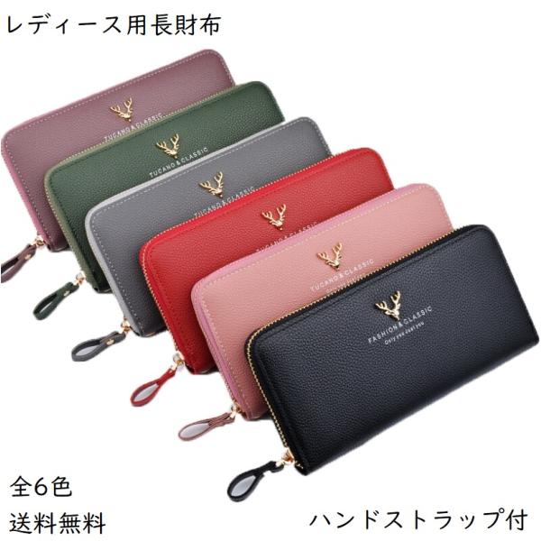 可愛くオシャレなレディース用長財布サイズ：横19.5cmx 縦10cm x 厚さ2.5cm素　材：合皮（PUレザー）カラー：ローズピンク・ブラック・グレー・ダークグリーン・レッド・パープル仕　様：札入れ×2・カード入れ×8・ファスナー付き小...