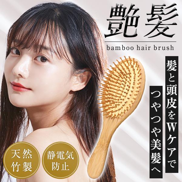 商品名：パドルブラシ ヘアブラシ ヘアーブラシ 竹 クッションブラシ ヘアケア 木製 育毛 頭皮 マッサージ  ウッド ヘアケア●クッションブラシ頭皮に適度な刺激を与え、マッサージ効果により頭皮のコリをほぐします。●ピン先の丸み炭化竹の櫛を...