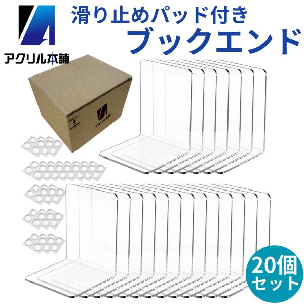 【透明アクリルで見た目すっきり】高透明度アクリルを使用したブックエンドは、本や書類をすっきり整理しながら、空間に圧迫感を与えません。おしゃれで清潔感のあるデザインは、どんなインテリアにも馴染みます。【安定感のある設計】雑誌や参考書、マンガな...