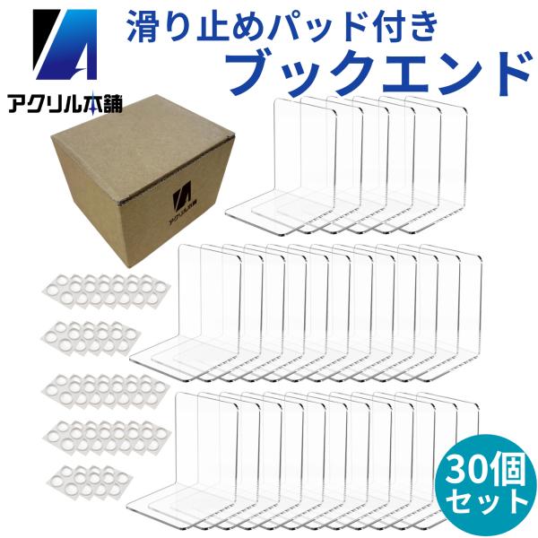 【透明アクリルで見た目すっきり】高透明度アクリルを使用したブックエンドは、本や書類をすっきり整理しながら、空間に圧迫感を与えません。おしゃれで清潔感のあるデザインは、どんなインテリアにも馴染みます。【安定感のある設計】雑誌や参考書、マンガな...