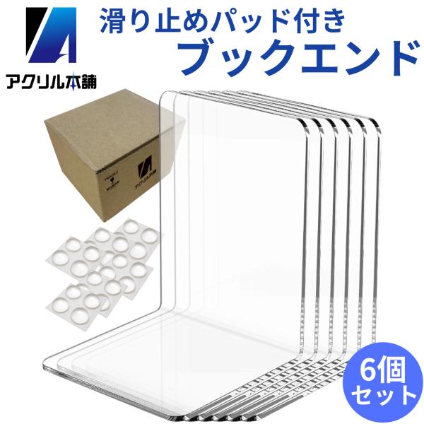 【透明アクリルで見た目すっきり】高透明度アクリルを使用したブックエンドは、本や書類をすっきり整理しながら、空間に圧迫感を与えません。おしゃれで清潔感のあるデザインは、どんなインテリアにも馴染みます。【安定感のある設計】雑誌や参考書、マンガな...