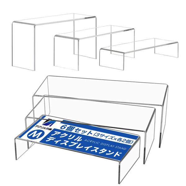 【透明アクリル製展示台で美しくディスプレイ】この透明アクリル展示台は、コレクションやフィギュアの飾り付けに最適なコの字型のディスプレイスタンドです。6個セットで複数のアイテムを同時に美しくディスプレイ可能。アクリルスタンドの透明なデザインが...