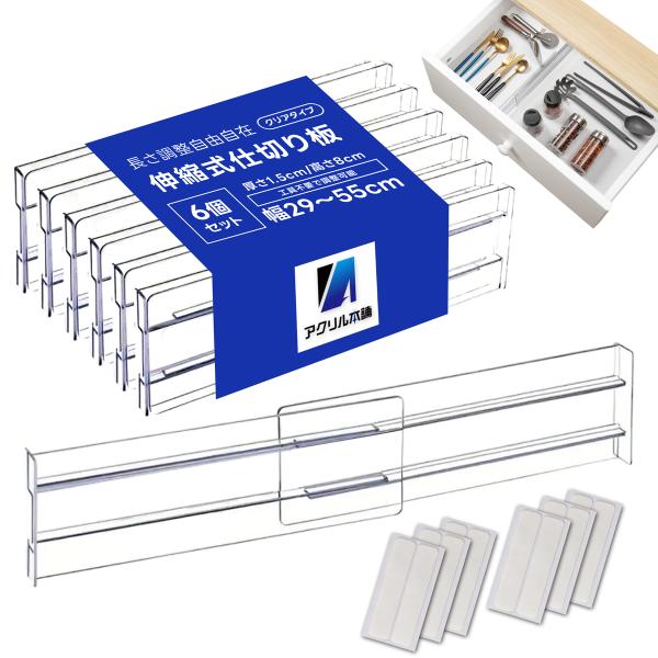 【引き出しの中をスッキリ整理整頓】「引き出し 仕切り」で探している方に最適な、クリア素材の伸縮式仕切り板です。小物がごちゃつきがちな引き出しも、この仕切りを使えばすっきり整頓。文房具やコスメ、衣類などを目的別に分けられるので、必要なものがひ...