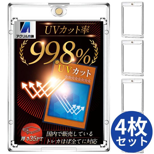 ★商品名★マグネットローダー 35pt 4枚セット カードローダー ポケカ ケース ポケモンカード ワンピースカード マグネットホルダー トレーディングカード トレカ★特徴★【UV99.8％カット】紫外線によるカードの色褪せなどの劣化を防ぎ...