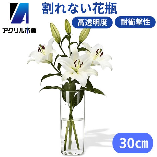 【割れない安心素材】耐久性に優れた厚手のプラスチック素材を採用。ガラス製のような美しさを持ちながら、厚みを持たせた頑丈な作りと重心を安定させた防転倒設計で、地震による落下やうっかり手が当たって倒してしまっても安心です。【モダンでおしゃれなデ...