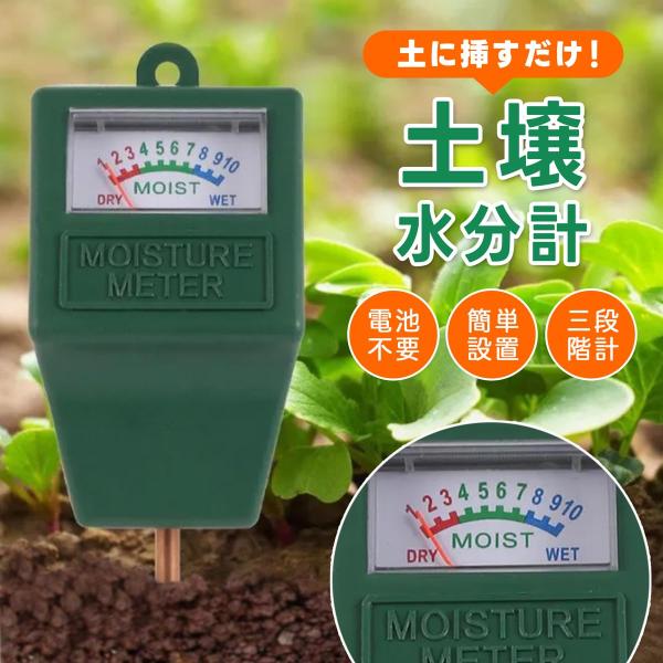【簡単に土壌の水分を測定】土壌水分計を土に差し込むだけで、簡単に水分量を測定できます。これで水やりのタイミングを逃さず、植物を健康に保つことができます。家庭菜園、ガーデニング、観葉植物、カブトムシの幼虫飼育など、幅広い用途に対応しています。...