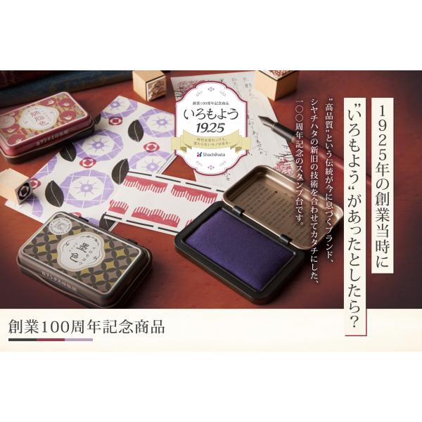 【発売日：2025年03月26日】●商品特長・“1925年の創業当時に、「いろもよう」があったとしたら？”をコンセプトに、大正末期をイメージした懐かしさの感じられる意匠と、改良を重ねた現在のなつ印性能を両立させたスタンプ台です。・シヤチハタ...