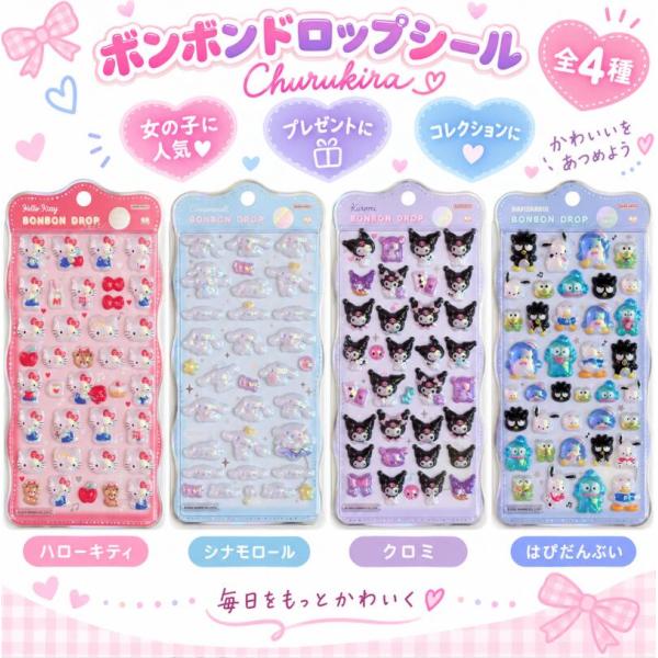 【発売日：2026年09月30日】●ぷっくり立体感がかわいい限定デザインのステッカー『サンリオ　ボンボンドロップシール churukira』です。　正規品です。人気キャラクターたちの表情が楽しめるデザインで、手帳やノート、スマホまわりのデコ...