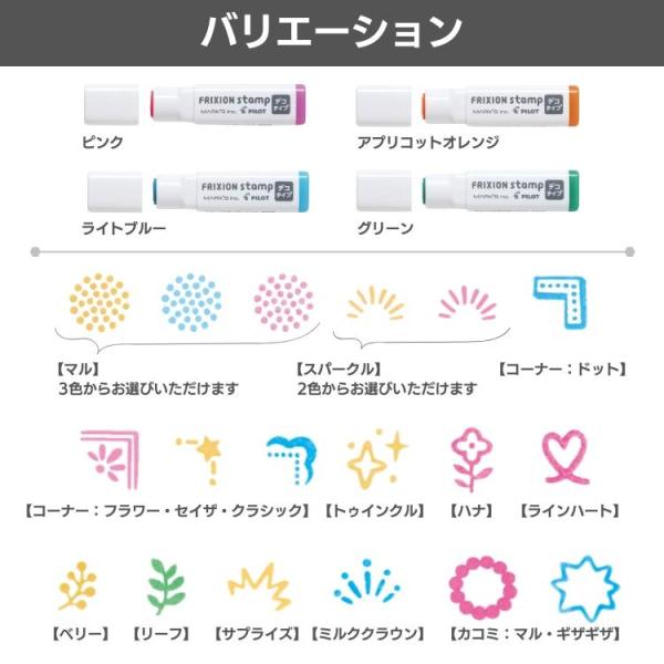 【発売日：2025年01月31日】●PILOTとマークスとのコラボ第2弾のフリクションスタンプです。●数量限定でございます。●いろいろな使い方、デコができます●手書きイラストを組み合わせて使うと便利です●毎日の習慣のチェックに●目立たせたい...
