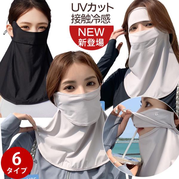 商品説明<br> 【究極のマスク UVカットと冷感の両立!】紫外線が皮膚に与える長期的な影響により、皮膚の老化が進み、衰えが加速します。この日焼け防止マスクは肌の日焼けや老化を大幅に軽減します。アイスシルク素材により、マスクを着...