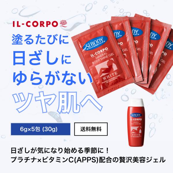 早めの日ざし・UV対策に。まずはお試し5包。発汗後の肌を整えながら、夏の紫外線ダメージをケア。ボディにも顔にも使える美容ジェル。