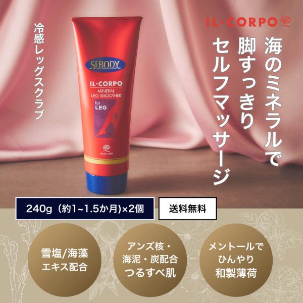 【概要】ミネラル豊富な「雪塩」、皮膚にうるおいやハリを与える「3種の海藻エキス」、「10種の薬草ハーブエキス」に加え、「真珠タンパクエキス」、「ローヤルゼリーエキス」、「コラーゲン」、「スクワラン」、「アンズ核」などを配合した脚用のマッサー...