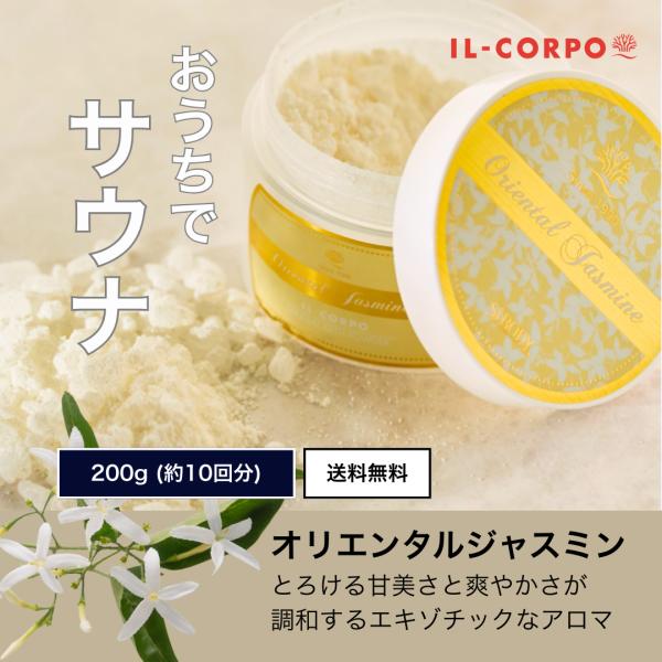 ダイエット入浴剤として大人気の「ミネラルバスパウダー」の成分や効果はそのままに、「花の精油の王」といわれる高価で贅沢なジャスミンの香りのバスパウダーが新登場!甘く上品でエキゾチックな香りが落ち込んだ気持ちや不安感をやわらげ、幸福感をもたらし...