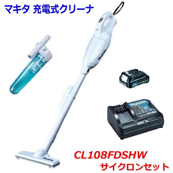 マキタ 充電式クリーナ　CL108FDSHW (カプセル式)サイクロンアタッチメントセット付　【人気機種】圧倒的な吸引力&amp;軽快な取り回し！！マキタ純正 サイクロンアタッチメントセット品　A-67169付き！サイクロン用ストレートパイ...