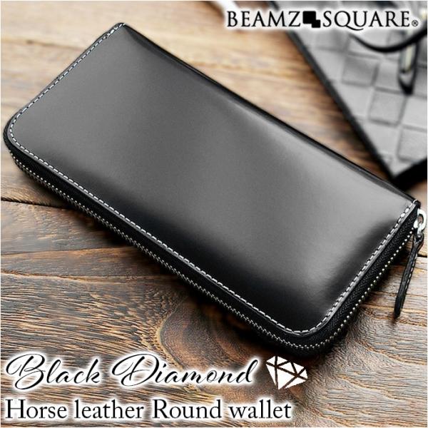 ブランド名：BEAMZSQUARE(ビームズスクエア)商品名：BEAMZSQUARE ブラックダイヤRF長財布商品説明【ブラックダイヤモンドのような輝き】・レザーをブラックカラーに、染め上げダイヤモンドのような艶ときらめきをプラス。【高級感...