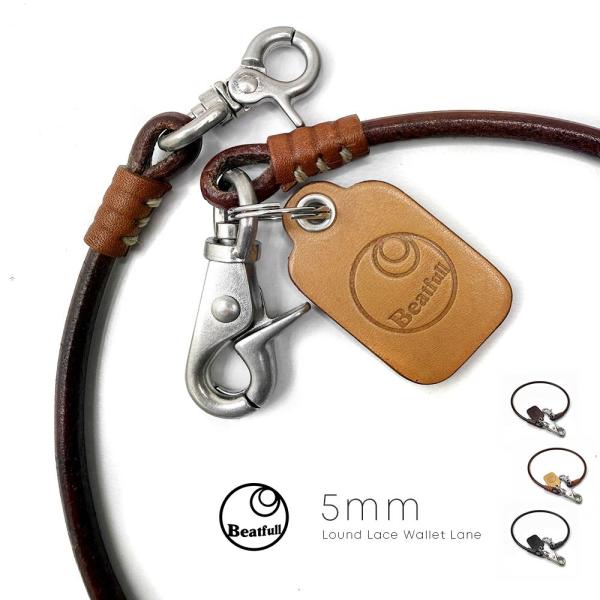 太さ5mm幅の丸レースタイプのウォレットロープを日本の熟練の職人が手作業で作り上げました。ブランドロゴを刻印した革タグが付属します。厳選した最上級の革を使用しており、使い込むほどに柔らかく馴染み、色合いは深くなり艷やかな表情に変わります。カ...