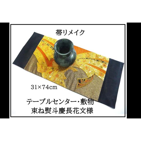 ■画像にある小物(ハンガーや花など)は商品に含まれません。(ハンガーは別売りしております)◆帯のリメイク品です。■サイズ---【cm】約　幅31　長さ74■新品の帯をリメイクしました。束ね熨斗の大胆な構図で金糸色糸が輝き豪華な色合いで高級感...