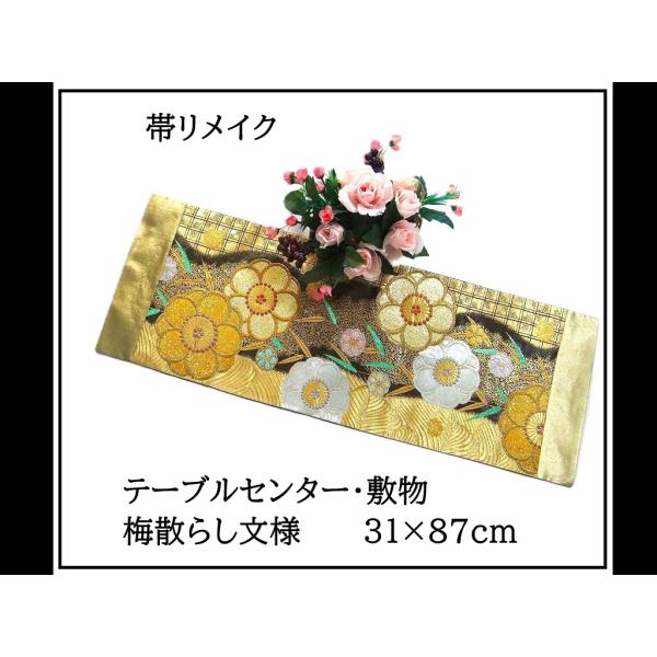 ■画像にある小物(ハンガーや花など)は商品に含まれません。(ハンガーは別売りしております)◆帯のリメイク品です。■サイズ---【cm】約　幅31　長さ87■新品の帯をリメイクしました。贈り物にも最適です。梅散らし文様の華やかでモダンなデザイ...