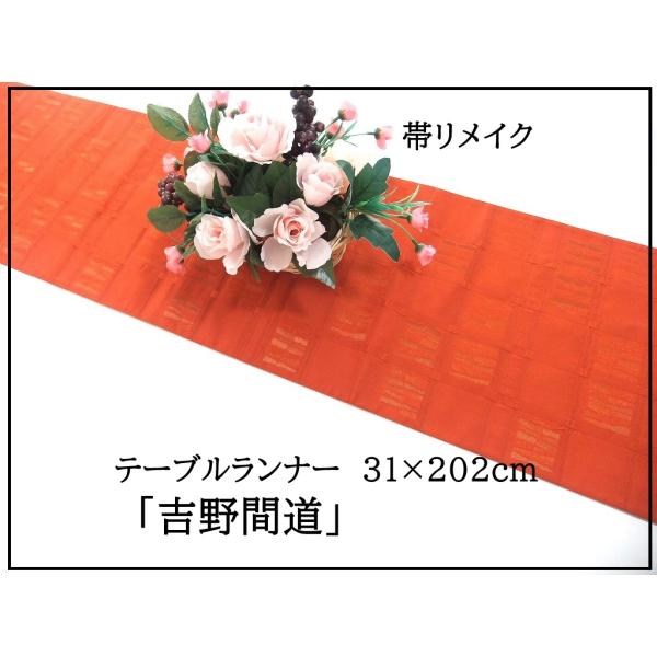 ■画像にある小物(ハンガーや花など)は商品に含まれません。◆帯のリメイク品です。■サイズ---【cm】31　長さ約202■新品の帯をリメイクしました。贈り物にも最適です。朱色地に格子織柄の品のある帯地です。高級織物「吉野間道」です。*「吉野...