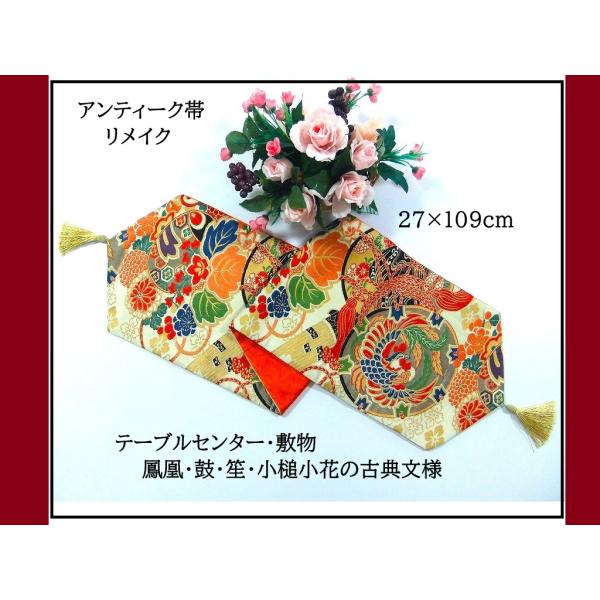 ■画像にある小物(ハンガーや花等)は商品に含まれません。◆およそ100年前の帯のリメイク品■サイズ---【cm】27　長さ約109〜110　(タッセル含まず)■100年前の帯としては状態が良く目立つダメージはございません。ベージュ地に鳳凰・...