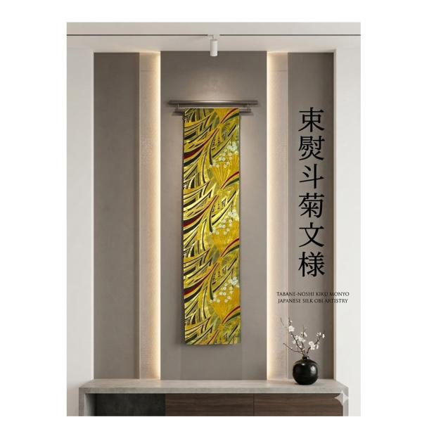 ■画像にある小物(ハンガーや花など)は商品に含まれません。◆帯のリメイク品です。■サイズ---【cm】31　長さ約197■新品の帯をリメイクしました。贈り物にも最適です。束ね熨斗に菊小花文様です。金糸色糸が鮮やかで豪華さのある色合いです。■...