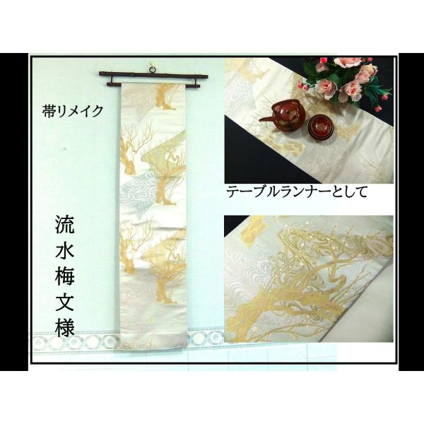 ■画像にある小物(ハンガーや花など)は商品に含まれません。◆帯のリメイク品です。■サイズ---【cm】30.5　長さ約190■帯としての使用感は殆どなく美品です。銀糸地に流水と梅の木文様です。落ち着いた色合いで高級感のある帯地です。■普通仕...