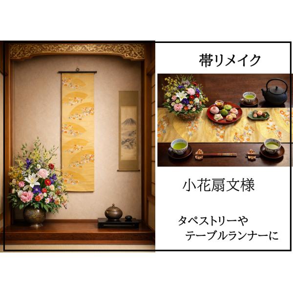 ■画像にある小物(ハンガーや花など)は商品に含まれません。◆帯のリメイク品です。■サイズ---【cm】31　長さ約180■新品の帯をリメイクしました。金糸地に扇小花文様です。品のいい金色で高級感のある帯地です。■夏物の薄手仕立てでしっかりし...