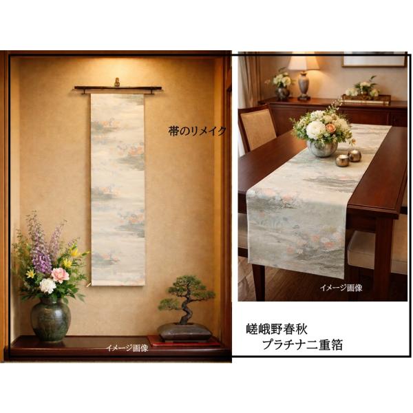 ■画像にある小物(ハンガーや花など)は商品に含まれません。◆帯のリメイク品です。■サイズ---【cm】31長さ約180■帯として未使用の美品の帯をリメイクしました。シルバー地に小花の落ち着いた色合い、高級感ある文様です。帯中裏に「嵯峨野春秋...