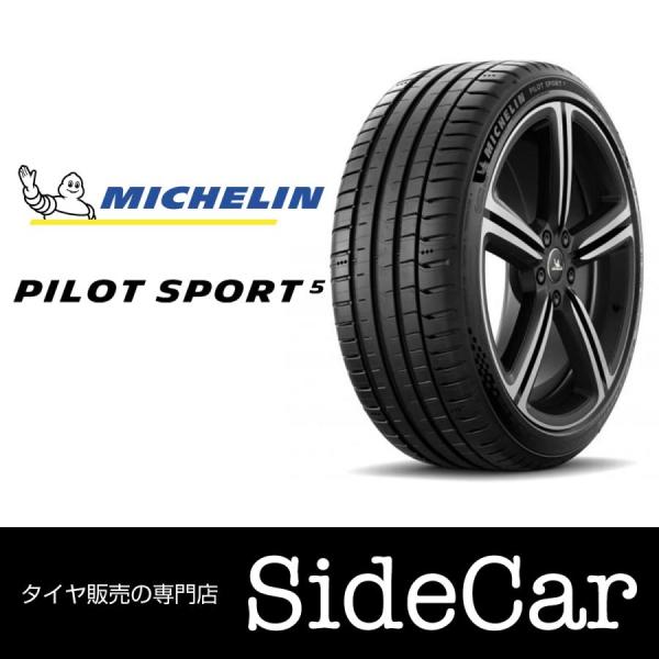 【★送料無料/代引き手数料無料★】※送料無料は、北海道・沖縄・九州・離島を除くMICHELIN（ミシュラン） Pilot Sport 5（パイロットスポーツ5）215/40R17 87Y XL スポーツタイヤ（PS5）・価格は新品タイヤ1本...