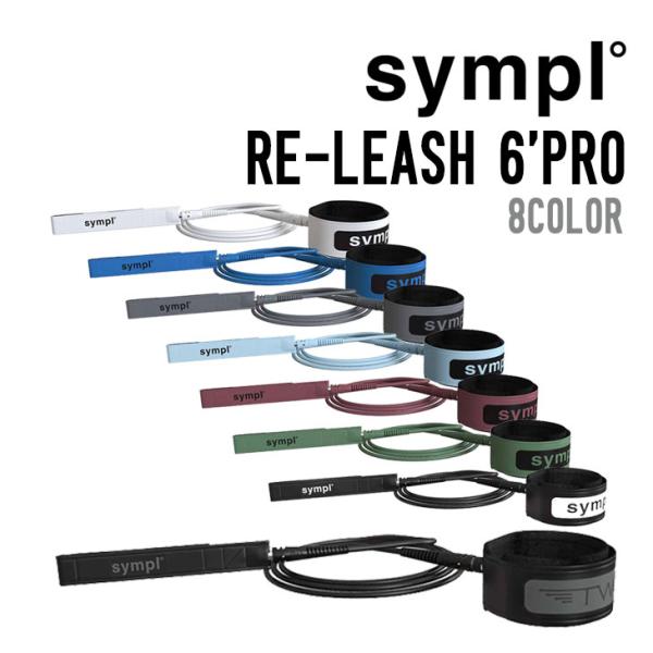 リサイクル素材 ショートボード用 太さ6mmSYMPL シンプル RE-LEASH 6'PRO リリーシュ プロ サーフィン リーシュコード パワーコード