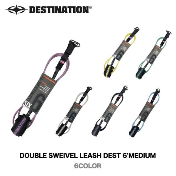 リーシュ ショートボード サーフ サーフボード SURFIN SHORTBOARD SURFDESTINATION ディスティネイション DOUBLE SWEIVEL LEASH DEST 6'MEDIUM ダブルスィベル リーシュコード ...