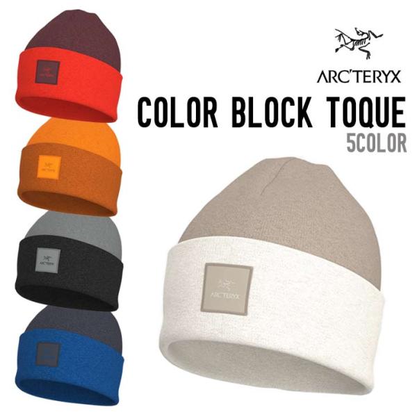 保温性 吸湿性 耐久性 伸縮性 速乾性ARC'TERYX アークテリクス COLOR BLOCK TOQUE カラー ブロック トーク スノーボード 正規品 ビーニー ユニセックス