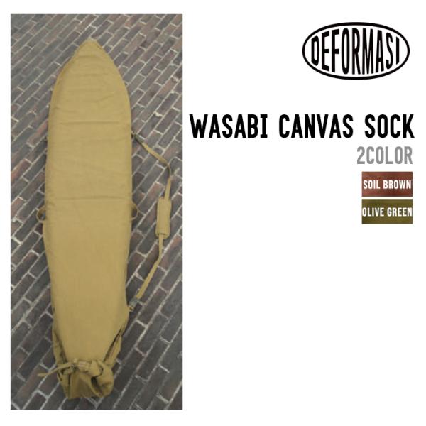 キャンバス 帆布素材 2層構造 ロールボトムシステム あらゆるボードにフィットDEFORMASI デフォルマシ WASABI CANVAS SOCK ワサビ キャンバス ソック 正規品 サーフィン サーフボード ボードケース
