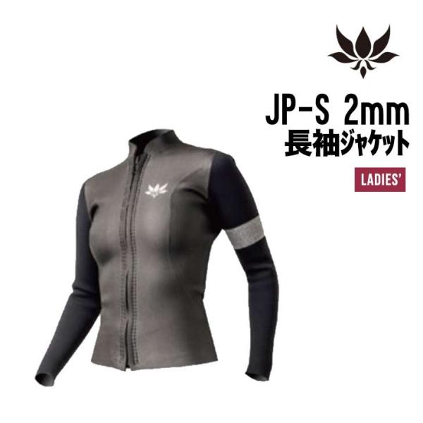 純国産 2mm限定 サーフィン 高品質 耐久性AXXE CLASSIC アックス クラシック JP-S レディース2mm長袖ジャケット ウェットスーツ レディース 海 アイボリーマーク 自社工場