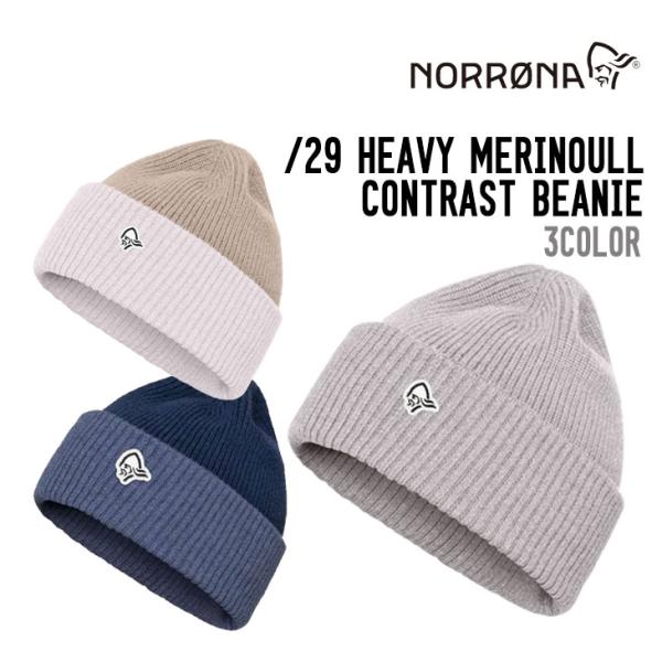 ニット帽 アウトドア メリノウール 普段使い タウンユースNORRONA ノローナ 25-26 /29 HEAVY MERINOULL CONTRAST BEANIE スノーボード 正規品 ユニセックス
