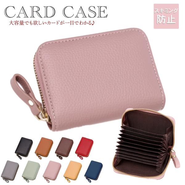 商品名：カードケース 薄型 大容量材質：PUレザーサイズ：縦11cm 横8cm マチ2.5cm・大容量でほしいカードが一目でわかる！・コンパクトなのに大容量！・ＲＦＩＤセーフブロッキング・大切な個人情報盗難を防ぎます・スキミング防止シート搭...