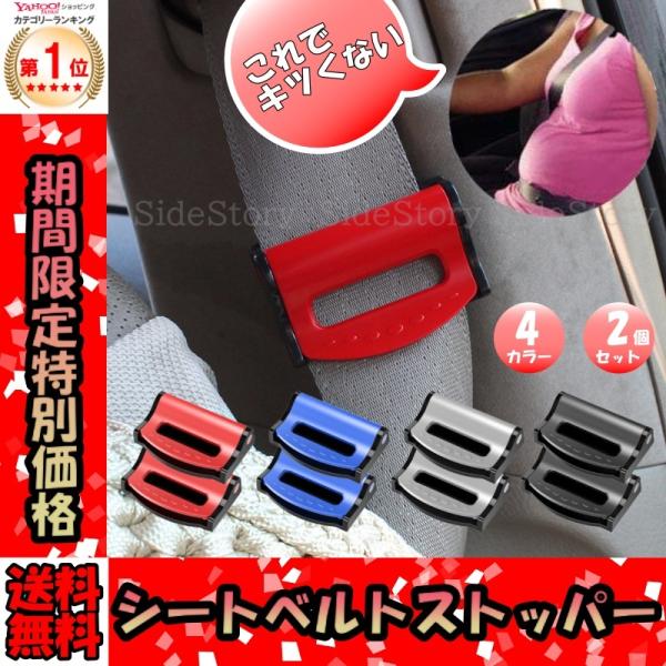 ・商品名シートベルトストッパー・商品特徴ベルトが苦しい時に大活躍のシートベルト用ストッパーお好きな長さでベルトを固定することができるので、圧迫感が軽減されます取り付けワンタッチベルトを挟み込むだけで設置完了調整も簡単に行えます・サイズ約5....