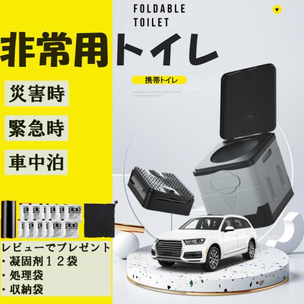 商品名：折りたたみ式非常用トイレ災害や車中泊、登山、アウトドア、キャンプ等、様々なシーンで大活躍！椅子、ゴミ箱、ドリンクコンテナ、収納箱としても使えます。「レビュー限定特典」処理袋、凝固剤をプレゼントします！■商品仕様・商品名：携帯用ポータ...