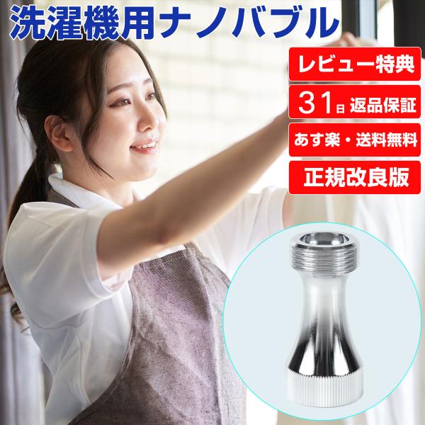 〜　〜　商　品　詳　細　〜　〜【商品名】ナノバブル洗濯機用アダプター WashAA-c4【商品サイズ】直径3×高さ6.2cm【材質】真鍮（黄銅）【製造国】日本【注意事項】・洗濯機の製造年代によっては取り付けできない機種があります・海外製の洗...