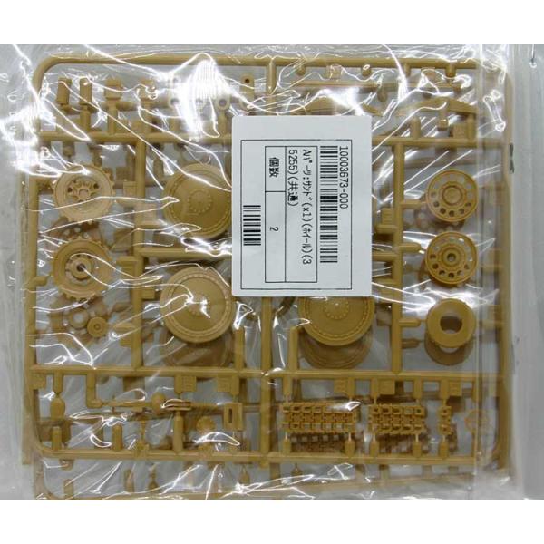 MM255やMM369等38(t)系列の自走砲に使われる共用部品です。タミヤのカスタマーサービスで請求できます。イタレリの大きさも形も違う様に見えるキットに使ったら良くなるかも知れません。使用方によっては不要なのでポリキャップは付属しません。