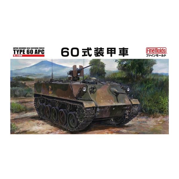 1960-2006年まで現役だった初の国産装甲兵員輸送車を再現。箱組み車体の強度を高めるエンジン隔壁っぽい部品が入るだけで車内は空っぽです。キャタピラは部分連結式でライトレンズやペリスコープに透明部品を使用。ハッチを開けたい人は古本屋さんで...