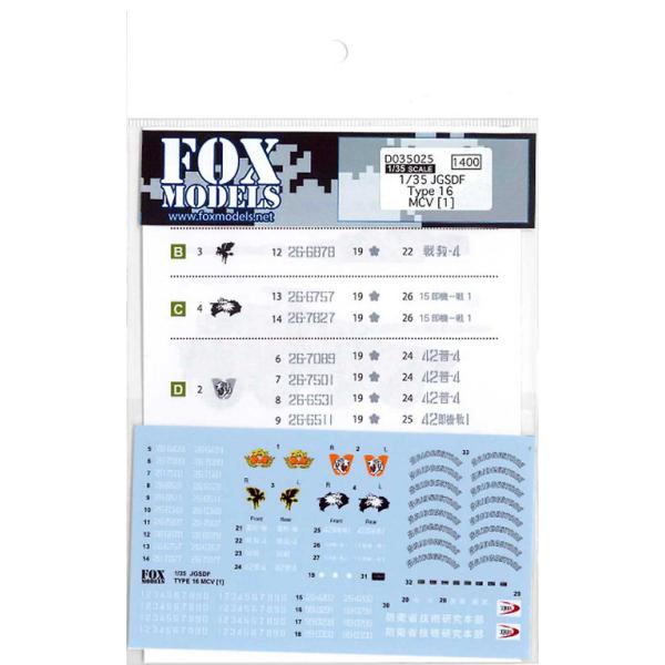 まだ配備数が少ないのでタミヤのキットに付属する4種類の部隊マークはこちらにも入りますが車体番号が少し多いのと技術研究本部の試作車のマーキングも再現。