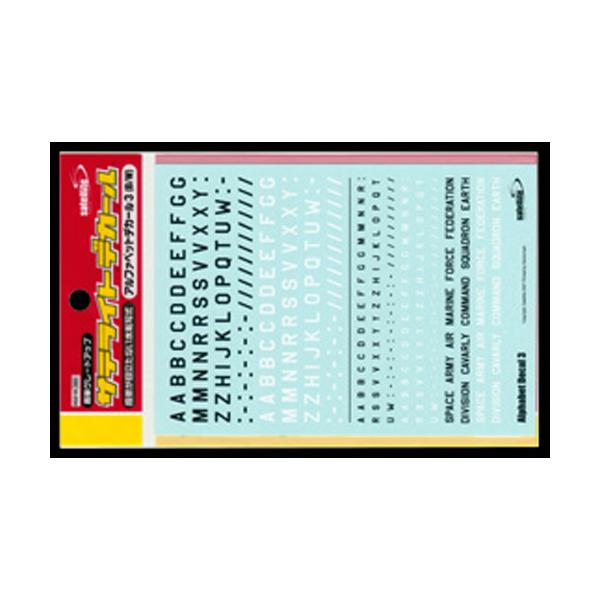 【発売日：2025年07月18日】アルファベットデカールセット２と比較して一回り小さくしたサイズのデカールセット。小サイズのアルファベットと単語はセット２より少し大きめになっています。サイズの都合でいっぱい印刷された斜線は数字や文字と間違え...