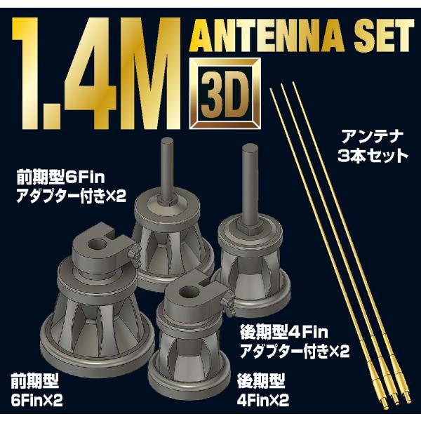 1942年頃から新型車輛を中心に使用され始めた単純な小型のゴム絶縁体のアンテナ基部を再現した金属製アンテナ3本と基部のセット。小型なので工夫すれば起倒式にもなり増設も簡単で少ない戦車をあっちこっちに向かわせる時にも役立ちました。42年ごろの...