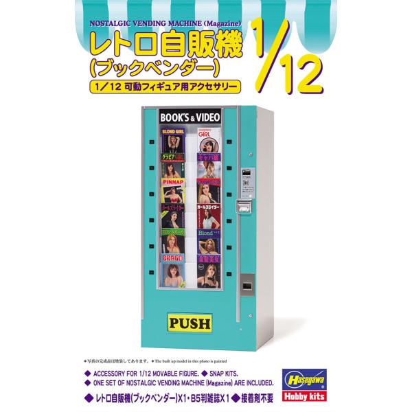 【発売日：2026年05月31日】FA（フィギュア用アクセサリー）シリーズより、大好評の「レトロ自販機」第5弾が登場！ブックベンダーを1/12スケールのプラモデルで再現します。商品取り出し口、紙幣挿入口カバーが可動。陳列状態のブックパーツは...