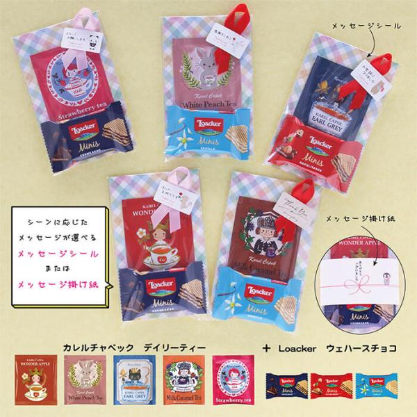 【内容】カレルチャペック　ワンダーアップル、ホワイトピーチ、アールグレイ,ミルクキャラメルティー、ストロベリーティー内容量　　1.2ｇ原産国　　スリランカ賞味期限　半年以上人気の5種類のフレーバーの中から１個（フレーバーはお選びいただけませ...