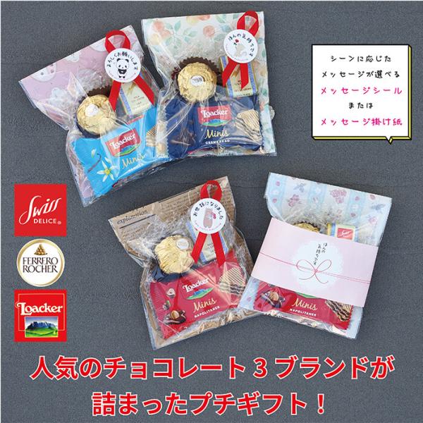 お菓子詰め合わせ【内容】ロシェ　１個内容量　　12.5ｇ原産国　　カナダ賞味期限　半年以上スイスデリススイスで有名なチョコレートブランドミルクチョコ内容量　6ｇ原産国　スイス賞味期限　半年以上ロアカー ミニーズ　１個ナポリターナ、バニラ、ク...