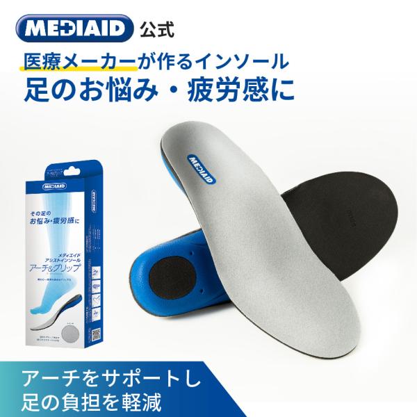 【ご注意】●返品・サイズ交換は未使用またはご試着の場合のみ可（カット後は返品不可）＜その足のお悩み・疲労感に＞●足裏アーチを適切にサポートウィンドラスメカニズム*に基づく独自設計で足本来の機能を引き出す理想的なバランスに導き、足にかかる負担...