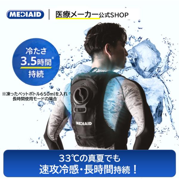 【カラダを冷やして暑さ対策】タンクに少量の水と保冷剤を入れ、バッテリーをONにするだけで、すぐに冷えを感じることができます。動きを妨げずに暑さ対策を。