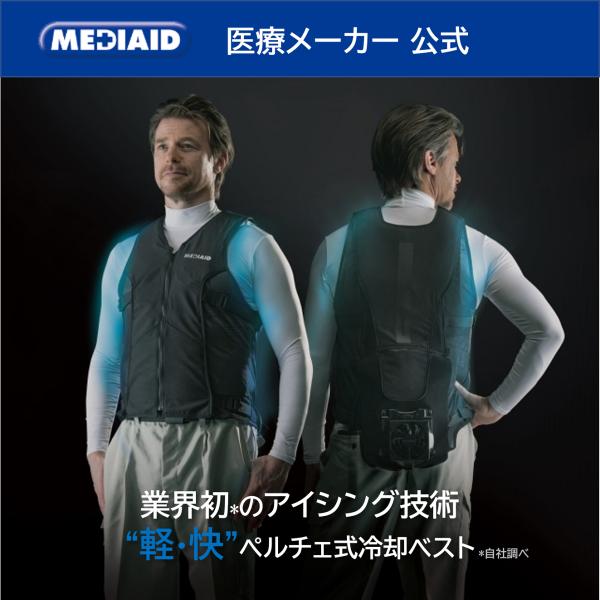 【医療で培ったアイシング技術を応用した”軽・快”ペルチェ式冷却ベスト】医療用アイシングシステムを応用。健康に配慮した快適な”冷却性”と”作業性”を両立させたタンクレス水冷服。＜健康と快適性に配慮した冷感温度を維持＞冷やしすぎると体温は上昇し...
